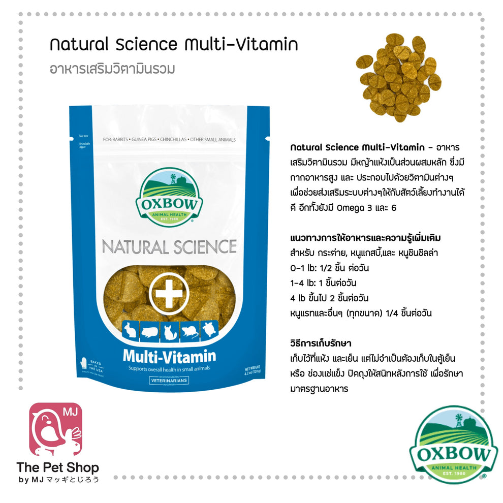 Oxbow Natural Science Multi-Vitamin อาหารเสริมวิตามินรวม – The Pet Shop ...